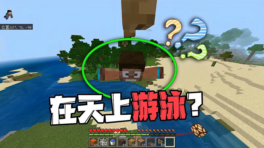 我的世界:在天上游泳的方法?牛顿看了流泪