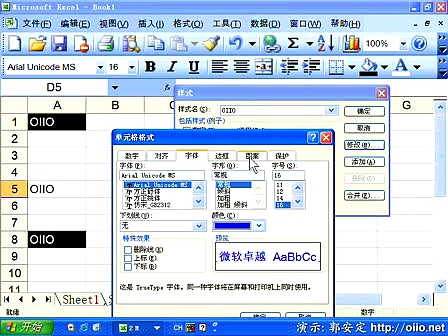 郭安定Excel教程2-2.字型大小色彩样式