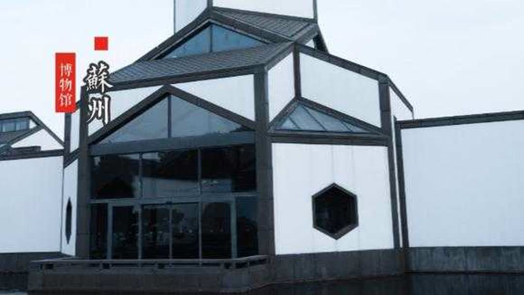 苏州博物馆,一座由世界建筑大师贝聿铭先生亲手设计的网红博物馆