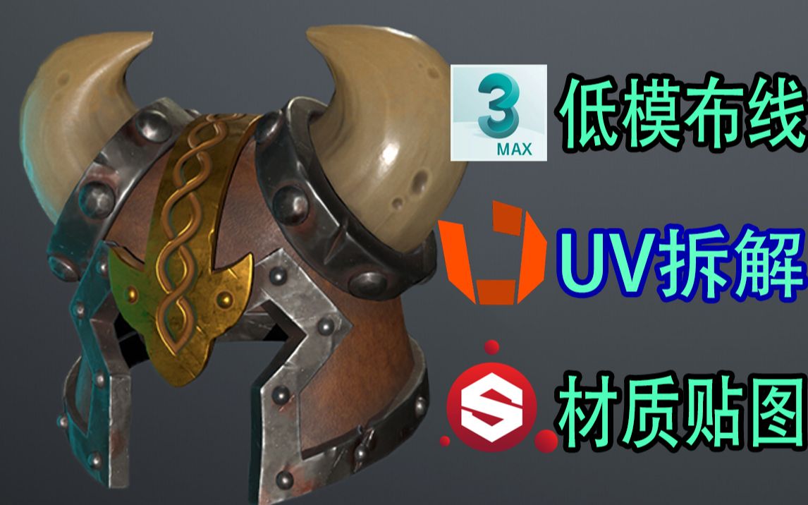 次世代建模:零基础新手小白如何学习游戏次世代全流程建模?(上)
