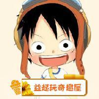 益起玩奇趣屋 