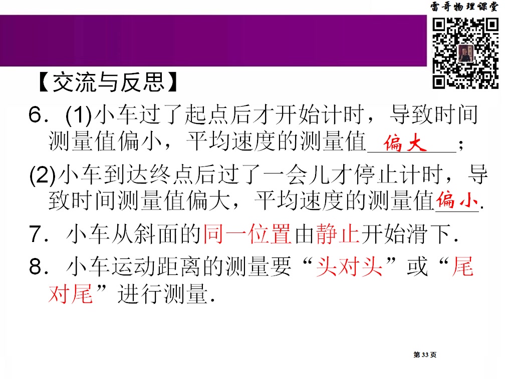 中考物理一轮复习第一章机械运动1.4探究实验