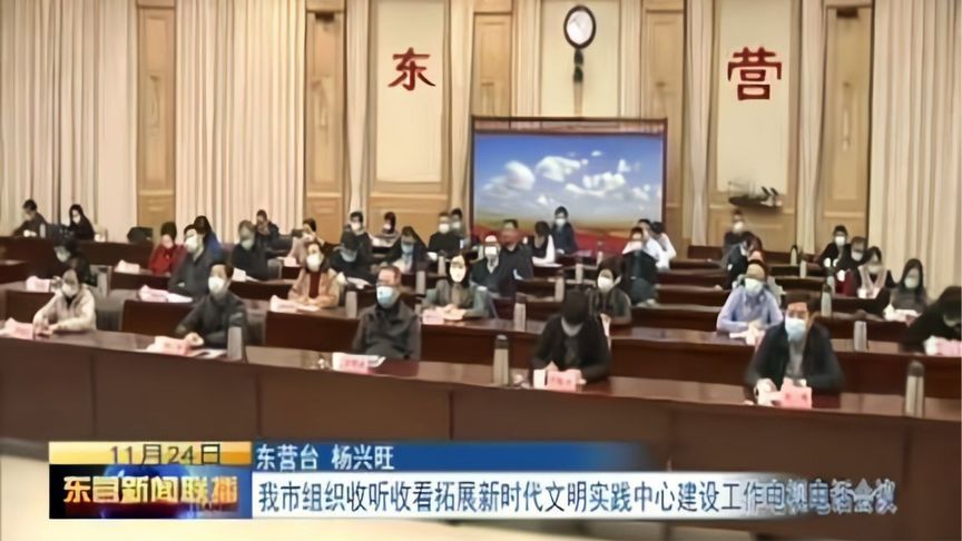 我市组织收听收看拓展新时代文明实践中心建设工作电视电话会议