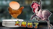 母鸡护蛋模拟器,这游戏太魔性了!摇摆哥解说