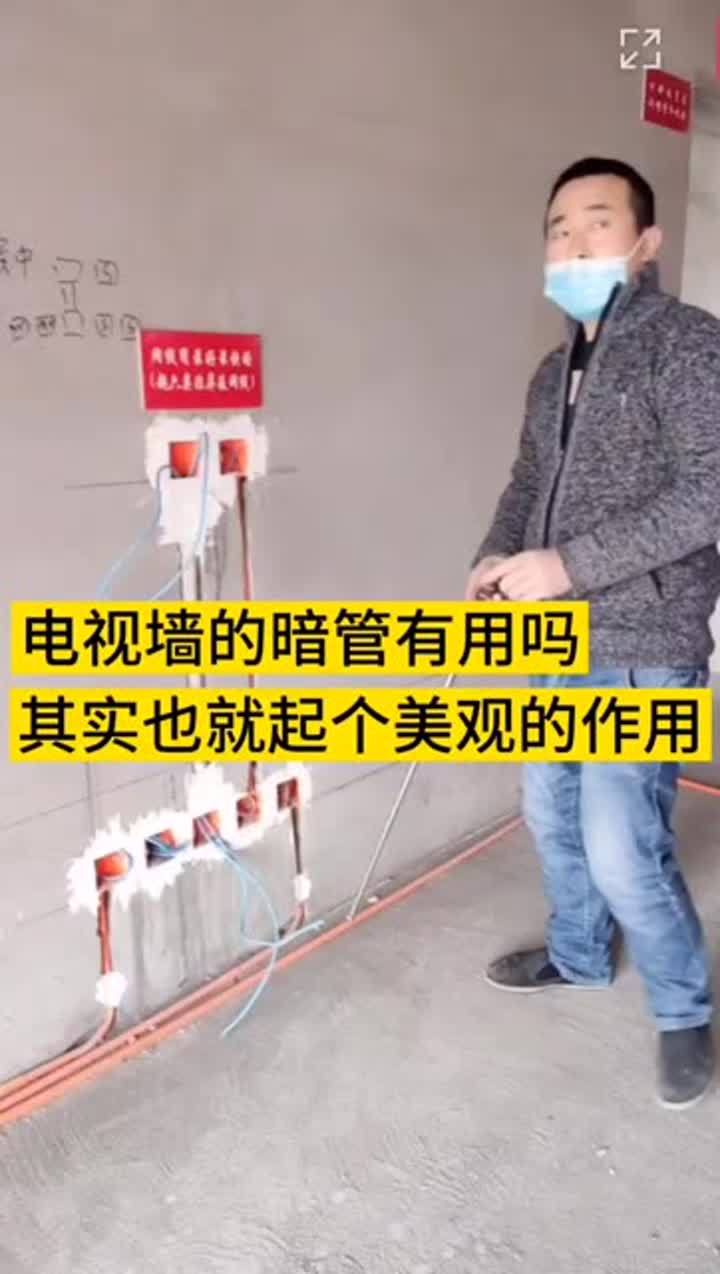 电视墙上预埋的暗管起什么作用?