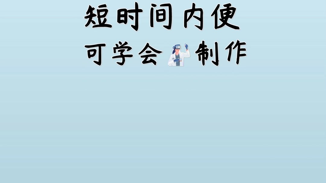 动画制作工具,让动画制作事半功倍_廉洁小动画如何制作