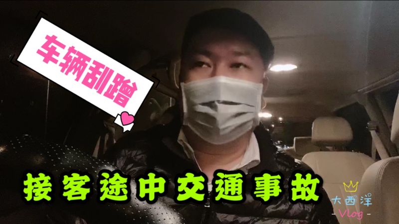 接乘客途中发生交通事故,怎么处理,一定不要慌