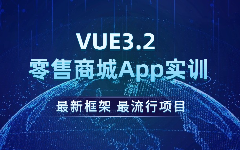 ...环境搭建开始,到电商列表页渲染和详情页传参,实现商品加入购物车
