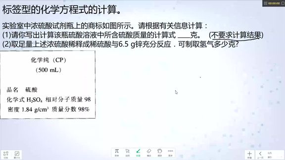 标签型的化学方程式的计算