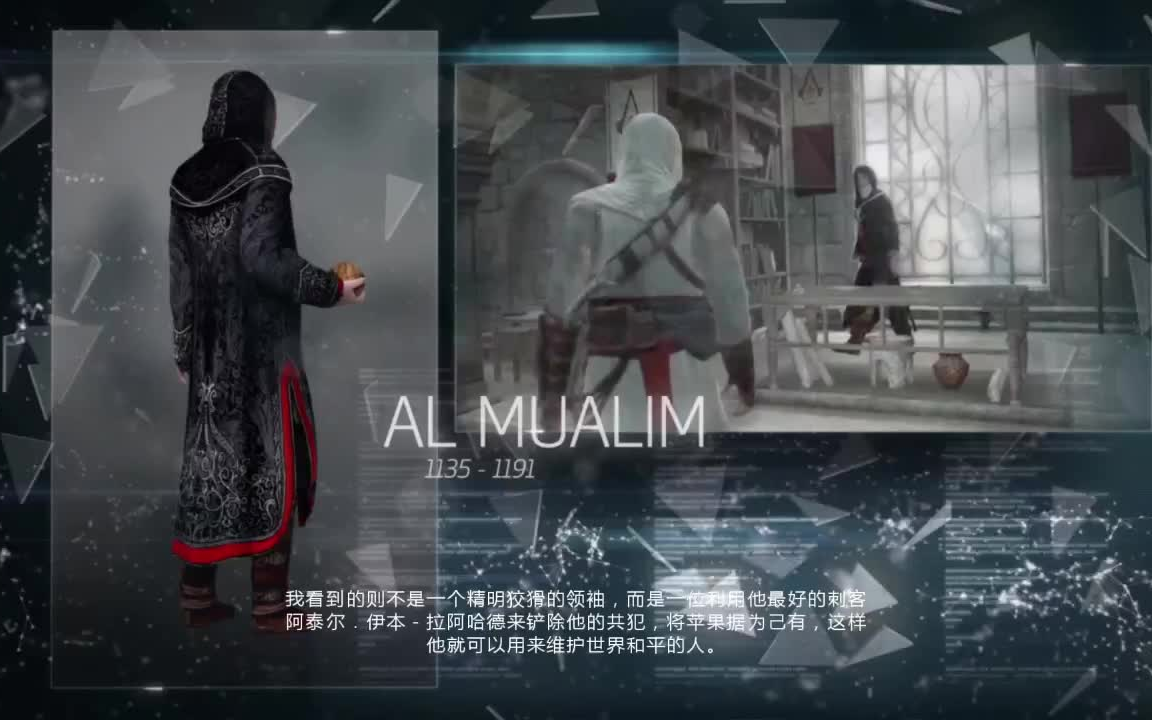 刺客信条叛变中一代的历史