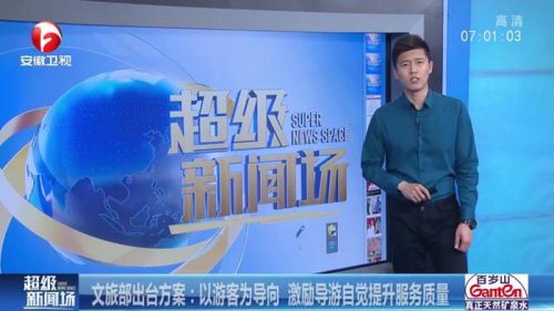 文旅部出台方案:以游客为导向,激励导游自觉提升服务质量