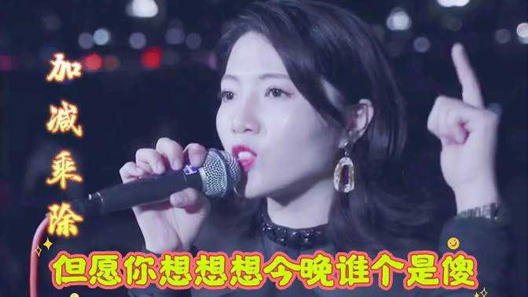 百首经典粤语歌《加减乘除》歌手,刘小慧!