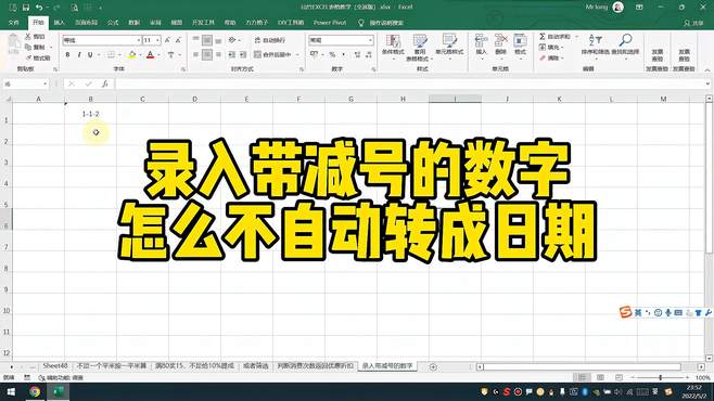 录入带减号的数字怎么不自动转成日期