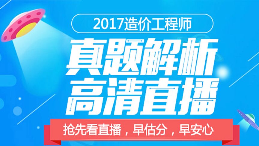 2017造价工程师《工程计价》真题解析(选择题72-86)