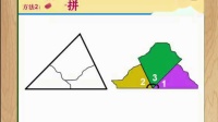 三角形的内角和 小微课素材
