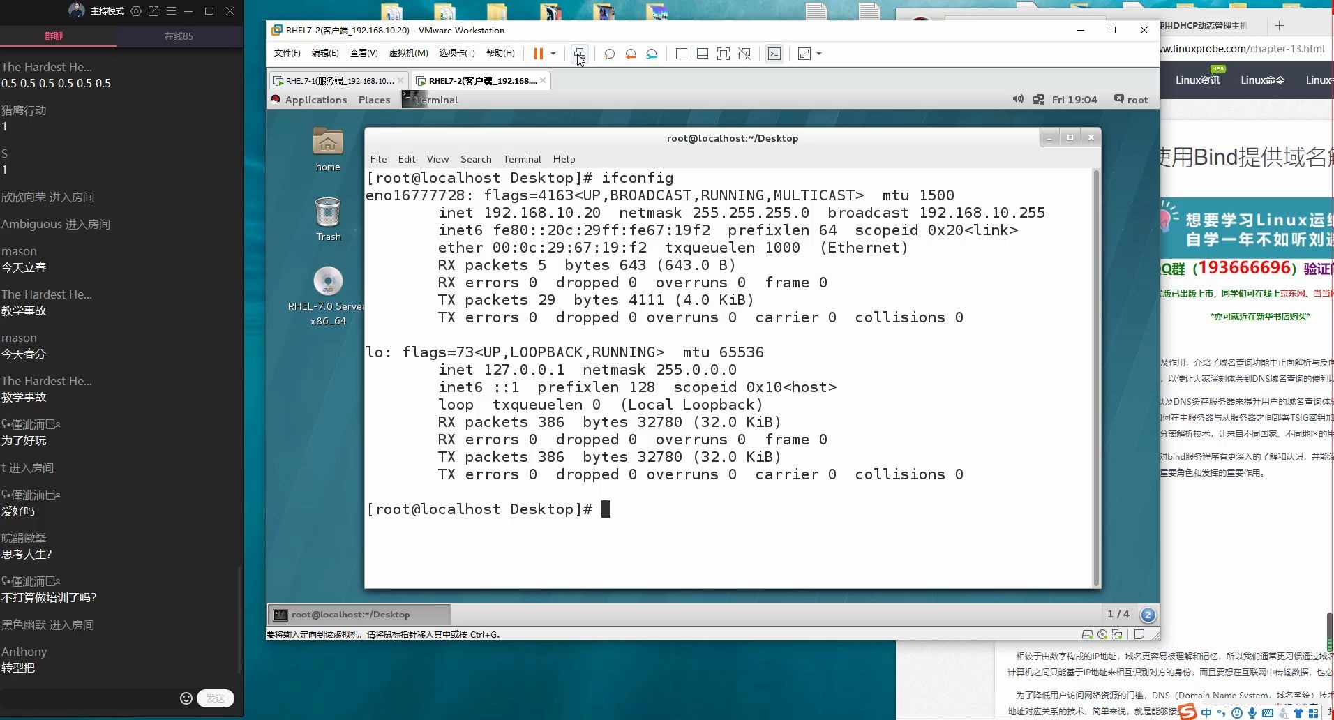 linux就该这么学第25期第十六节上半节课