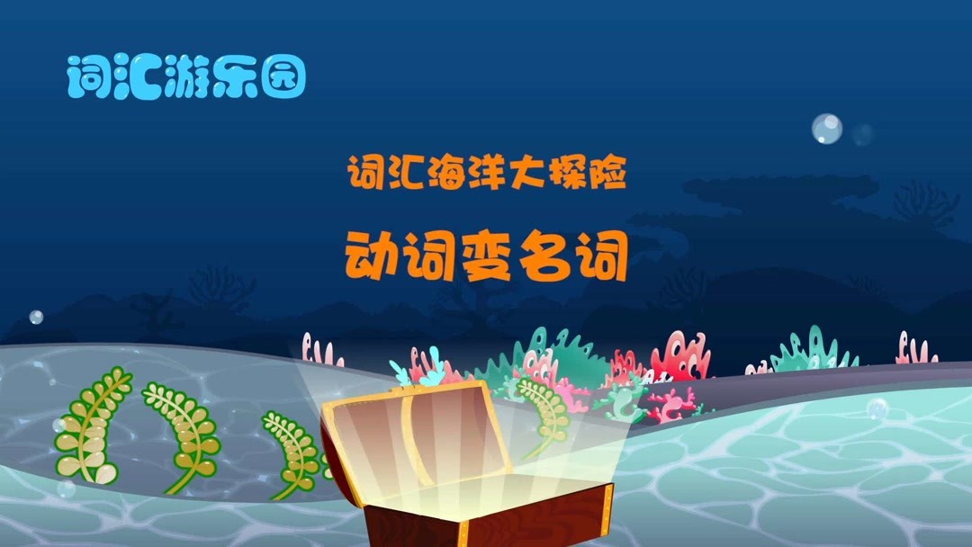 动词变名词