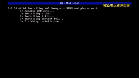 Wii捷径法破解教学