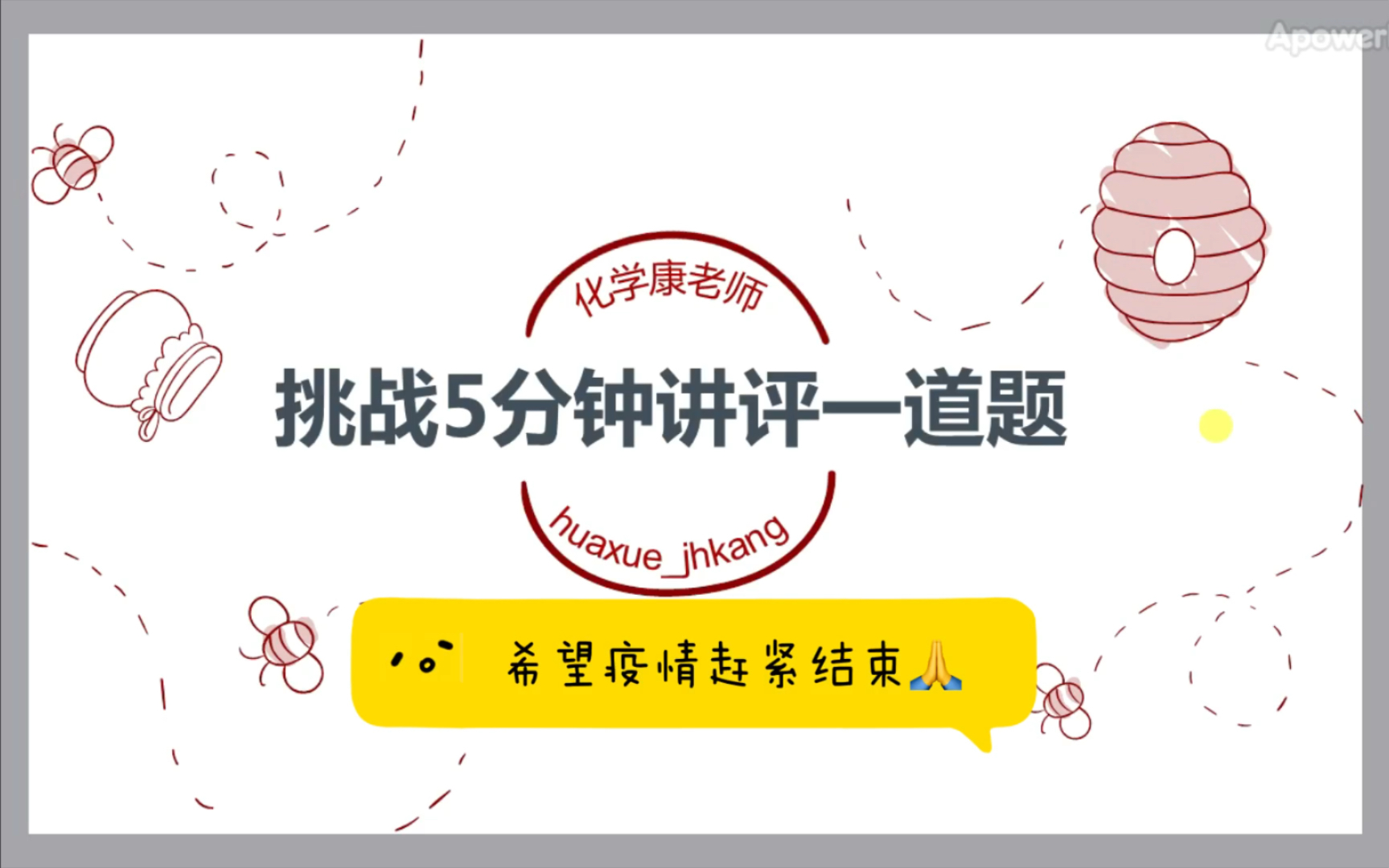 【初中化学】挑战5min讲评一道题by化学康老师