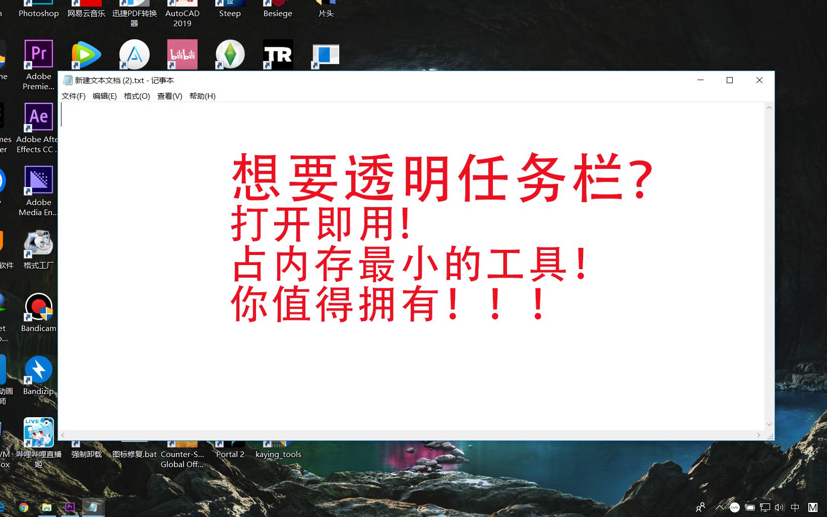 超简单透明任务栏工具!软件名称见简介