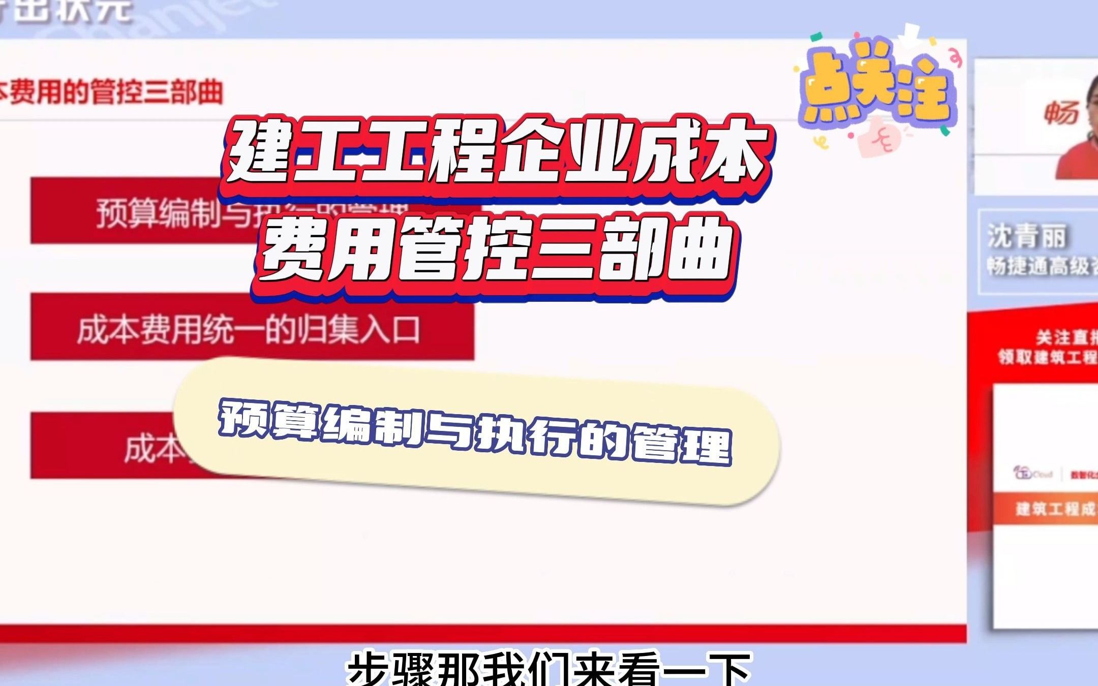 预算编制与执行的管控