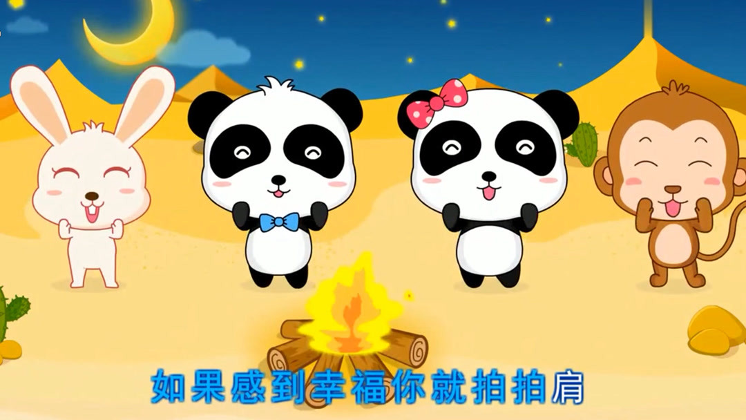 宝宝巴士儿歌《幸福拍手歌》,跟我一起拍拍手跺跺脚