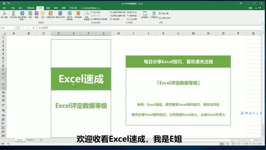 Excel评定数据等级的方法,老师们特别应该掌握的一个技能