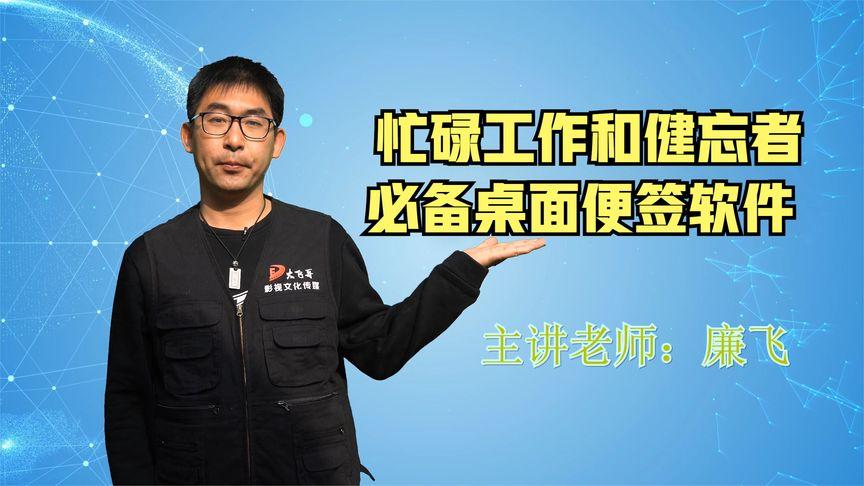 一款简单好用小巧的适用于忙碌工作和健忘者桌面便签小工具