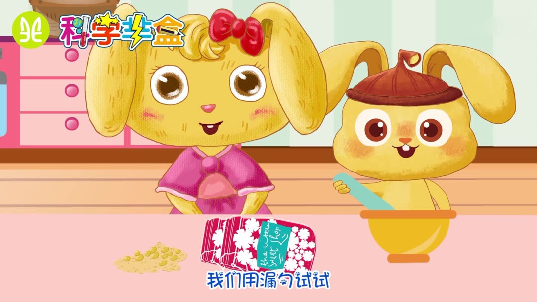 科学小实验: 教你一招, 轻松分离小米和黄豆!