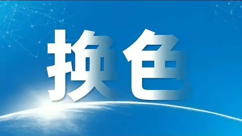 PPT可以一键换色,真的太省时省力了
