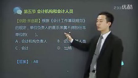 c07第一章会计法律制度:第五节会计机构和.