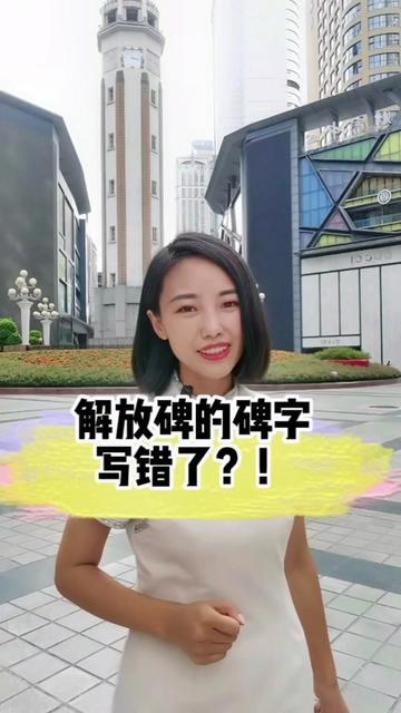 重庆人的精神堡垒解放碑,修在日本轰炸重庆最深的...