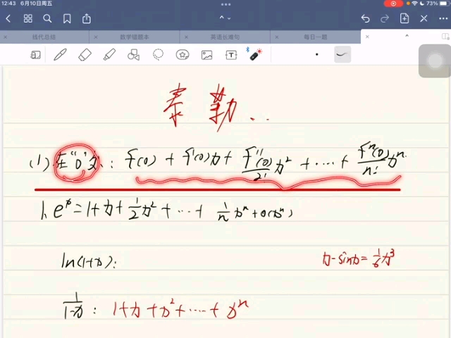 《林林笔记本》巧记泰勒展开式