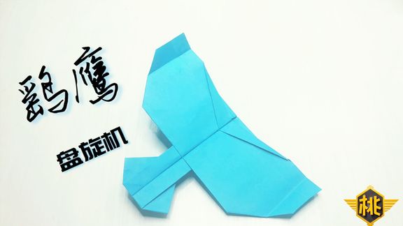 别小瞧了这家鹞鹰纸飞机,一张A4纸就能折,飞行能力绝对惊到你!