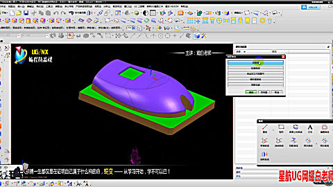 UG编程实例教程,零基础精细化讲解(1)
