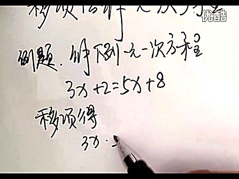 解一元一次方程微课
