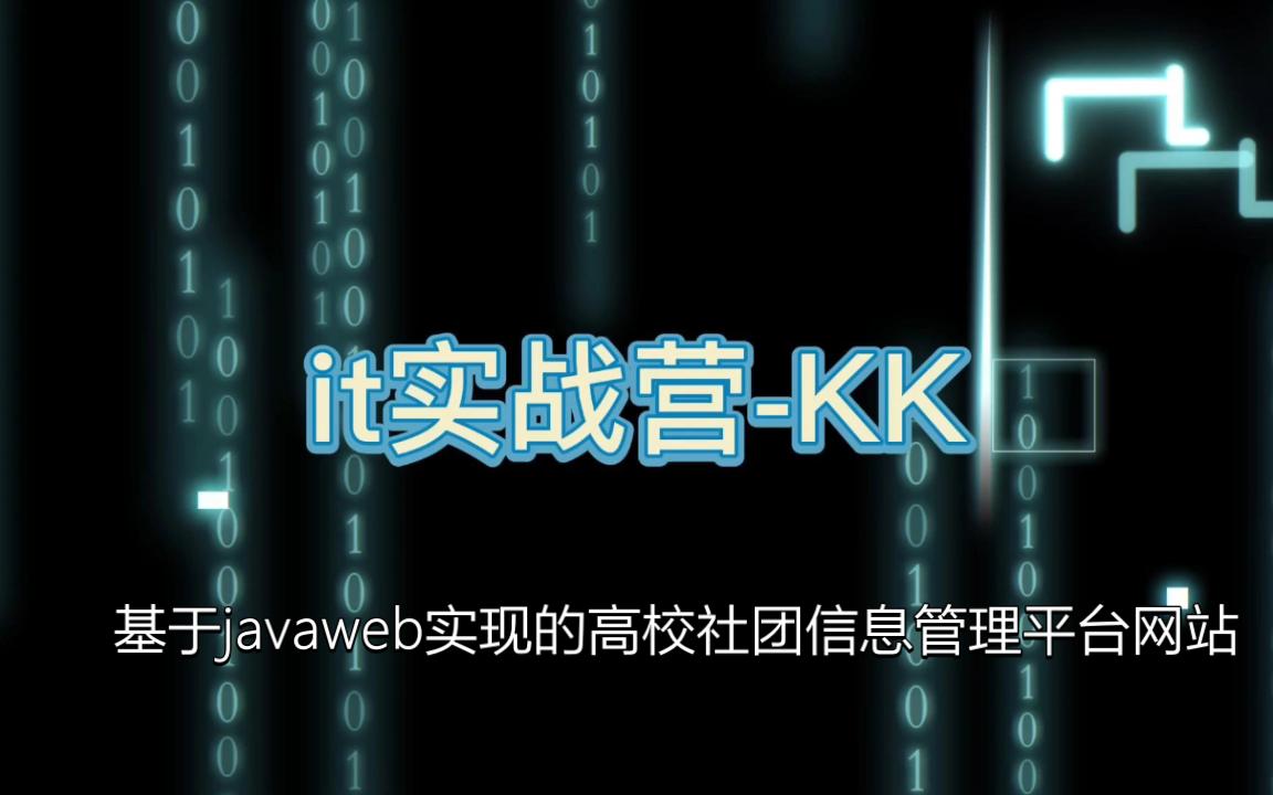 高校社团信息管理平台网站