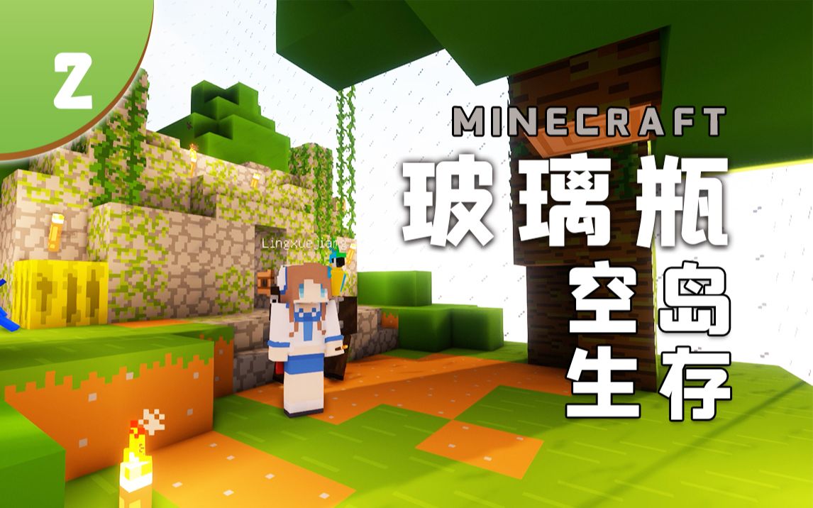 岛全炸了【我的世界玻璃瓶空岛多人生存02】