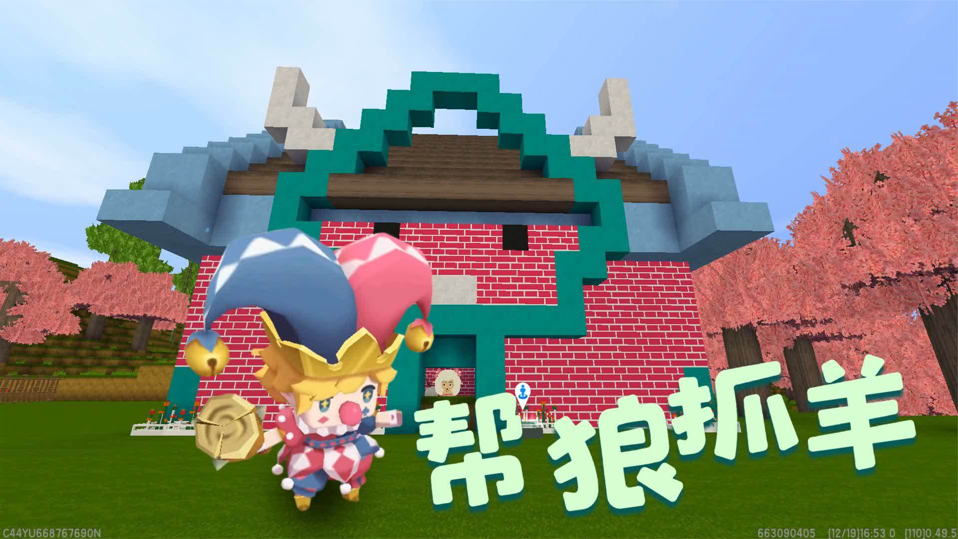 迷你世界:我进羊村抓羊中陷阱,羊很狡猾,能抓住它们吗