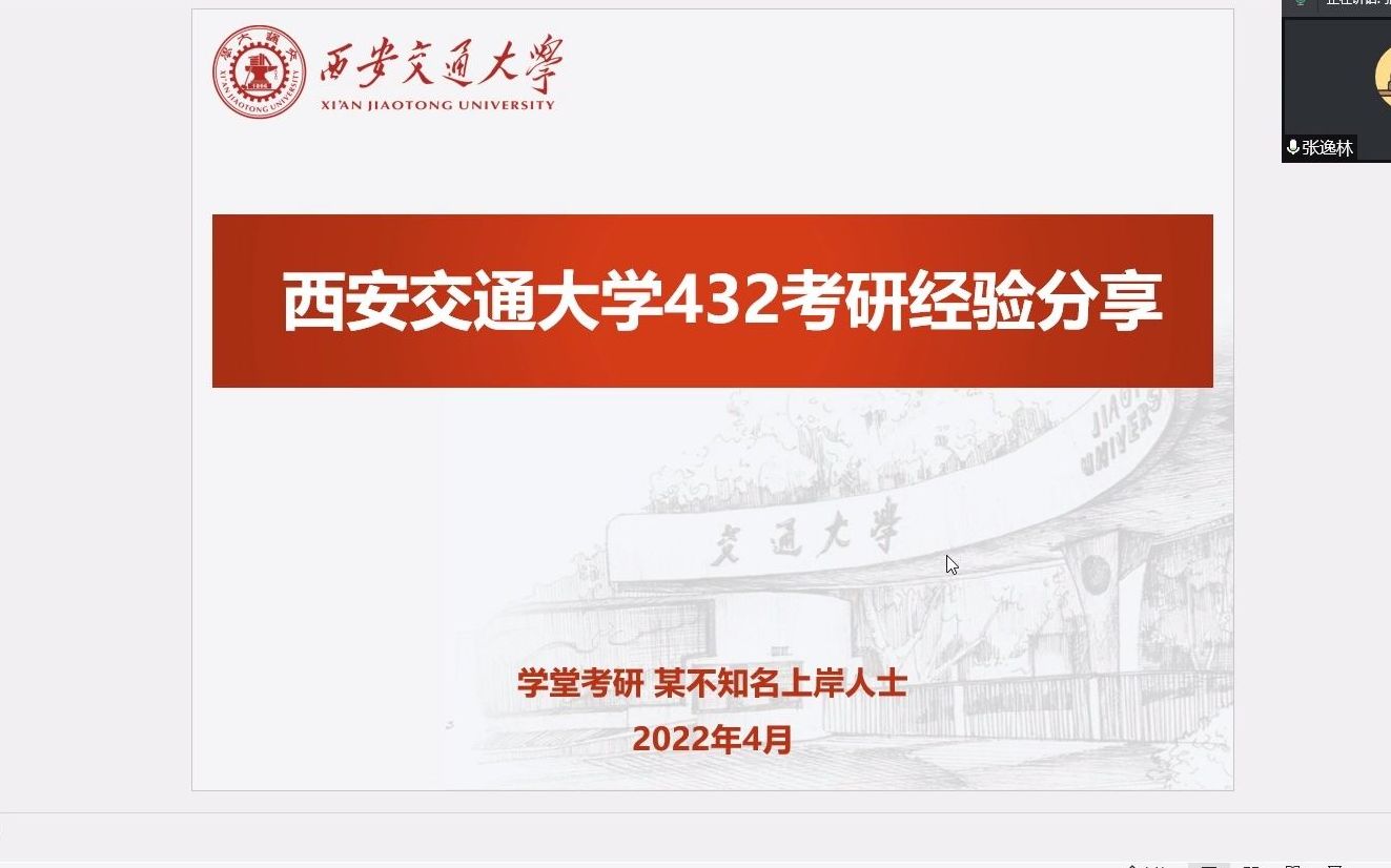 ...交大经金432应统初试第二名420分及综合成绩第一名张学长经验分享