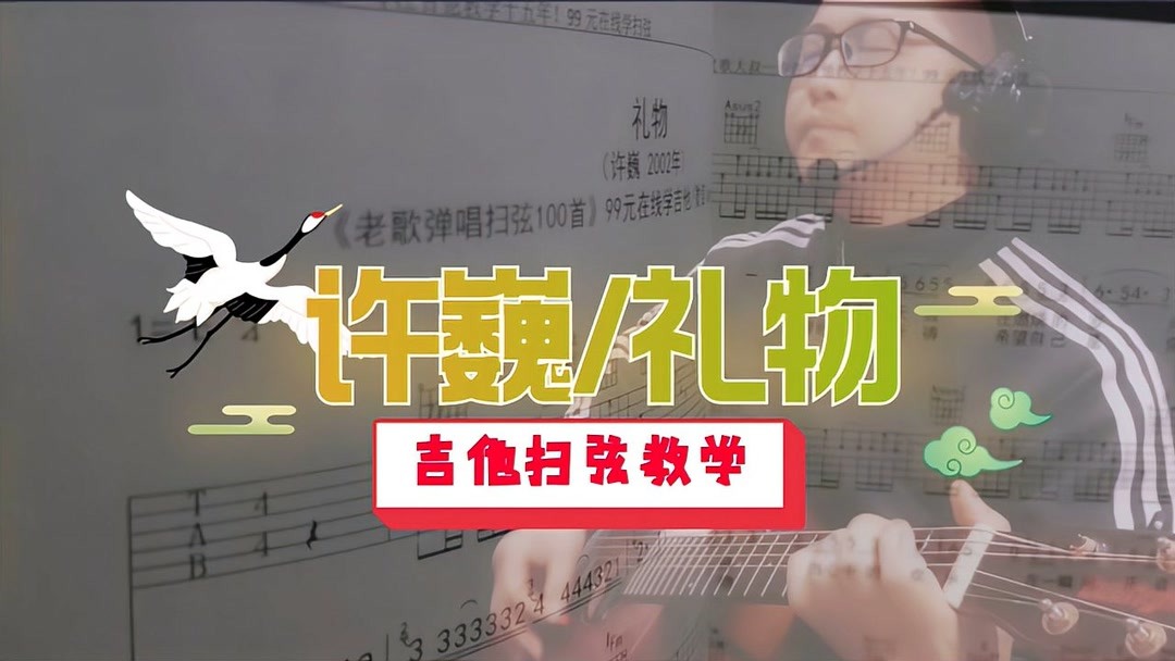 许巍《礼物》E调吉他扫弦教学,挑战拨片弹前奏及大横按和弦