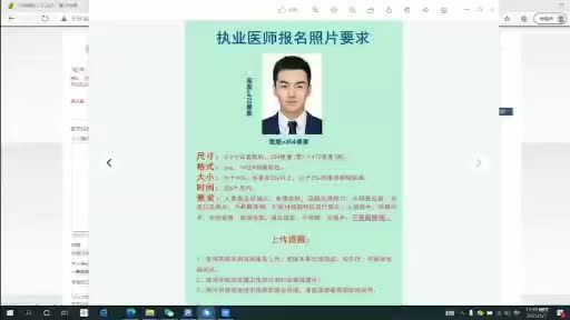 #医师资格考试照片要求