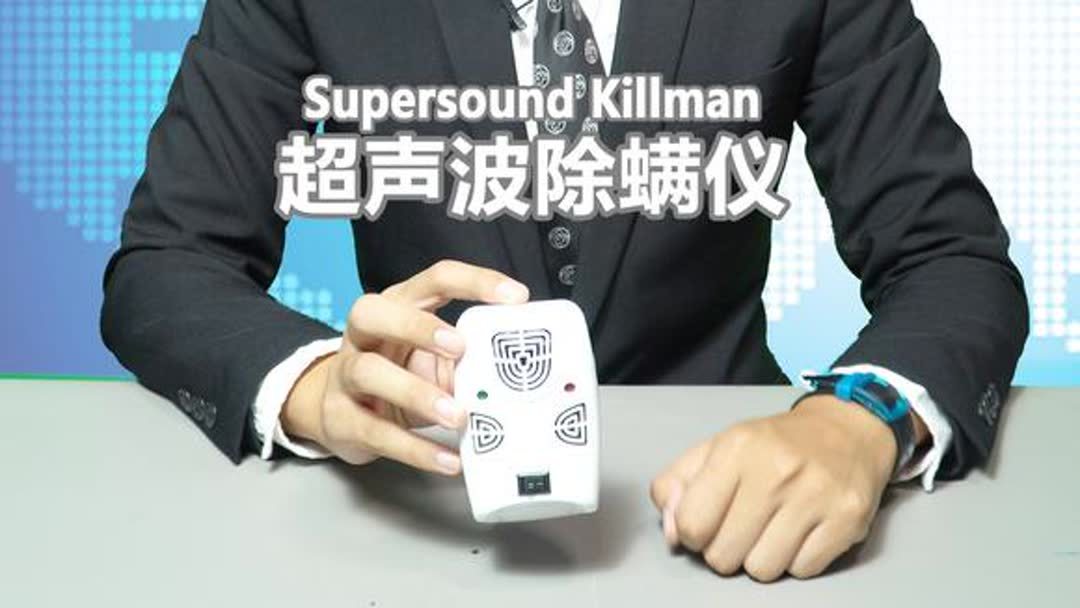 超声波除螨仪让螨虫没力气繁衍,看不见为民除害的画面真可惜!