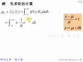 徐小湛《概率论与数理统计》 58