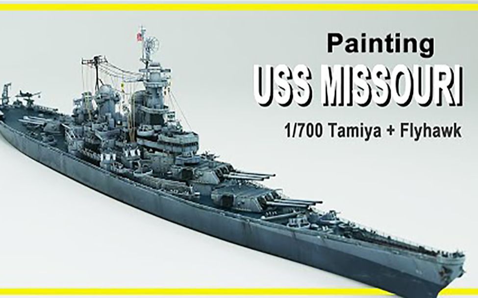 Ebroin Song / Tamiya+Flyhawk 战舰密苏里模型制作~上色篇(1/700)
