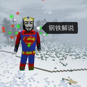 钢铁game 