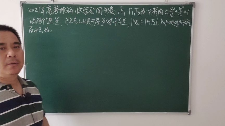 2021年高考理科数学全国卷第15题,解析几何考点