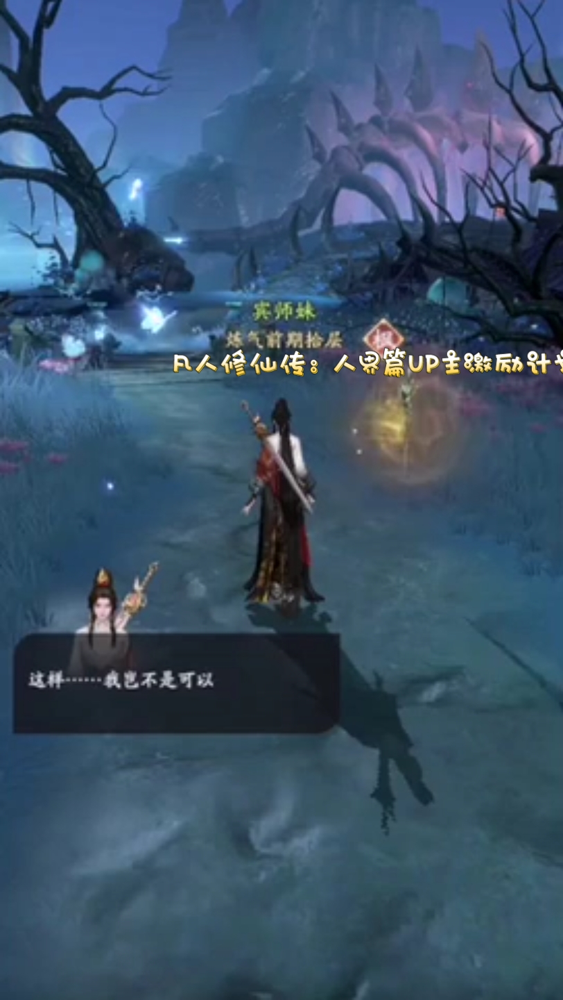 凡人修仙传:人界篇UP主激励计划:凡人修仙传:人界篇打boss被五人...