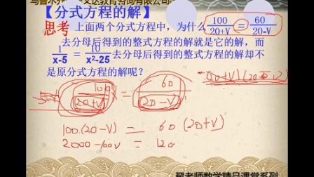 《研博十五分钟精品课堂》初二《分式方程》基本解法