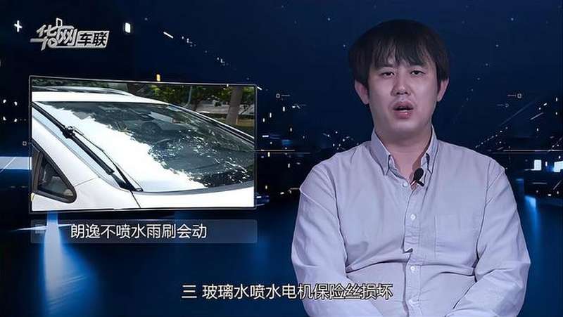 朗逸不喷水雨刷会动